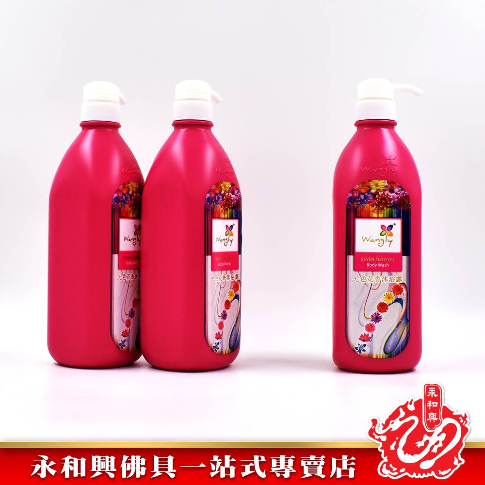 永和興 Wangly 沐浴露/Shampoo/身體沐浴露/Body Shampoo/ Shower Cream-WingWohHing