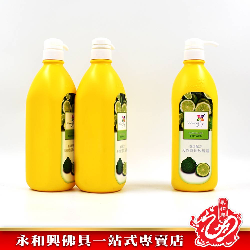 永和興 Wangly 沐浴露/Shampoo/身體沐浴露/Body Shampoo/ Shower Cream-WingWohHing
