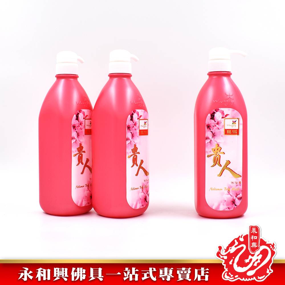 永和興 Wangly 沐浴露/Shampoo/身體沐浴露/Body Shampoo/ Shower Cream-WingWohHing